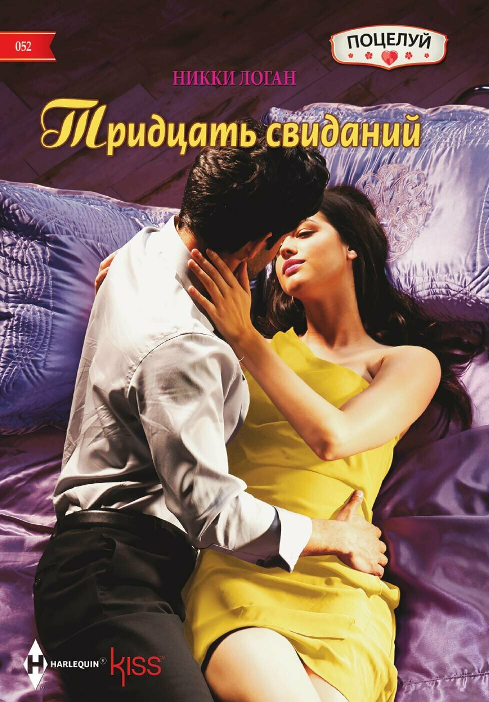 Тридцать свиданий — фото 1
