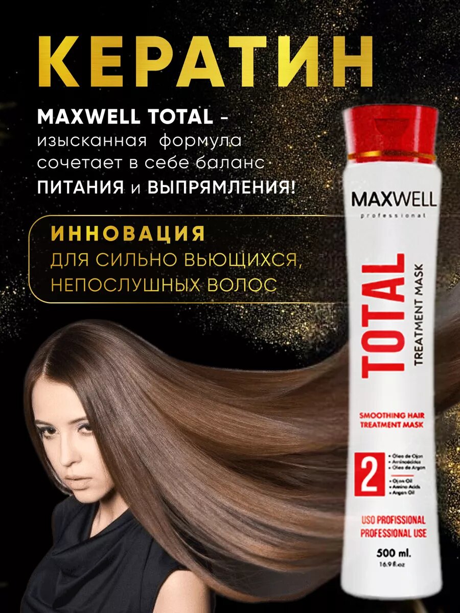 Состав для кератинового выпрямления 500