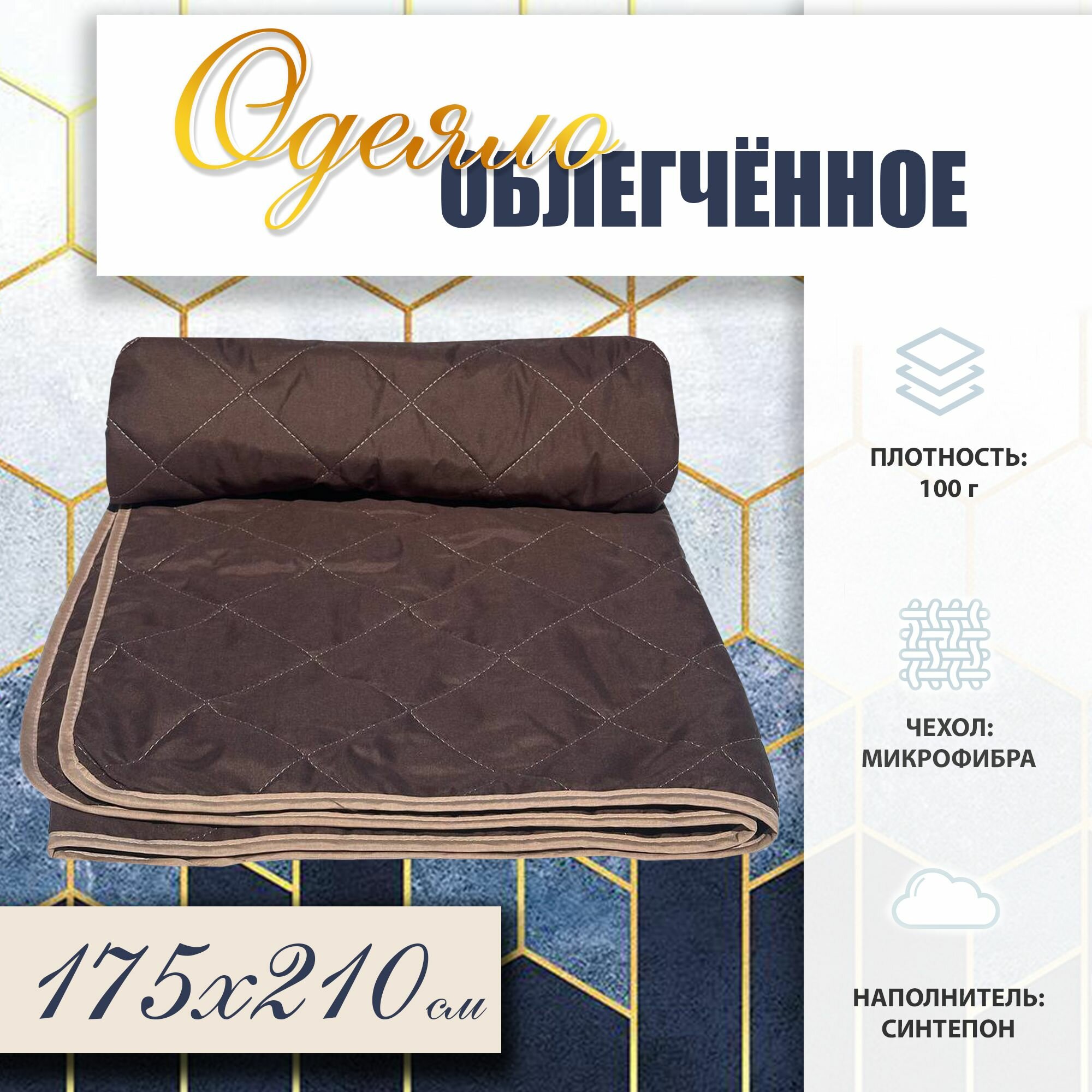 Одеяло двуспальное облегченное Софт