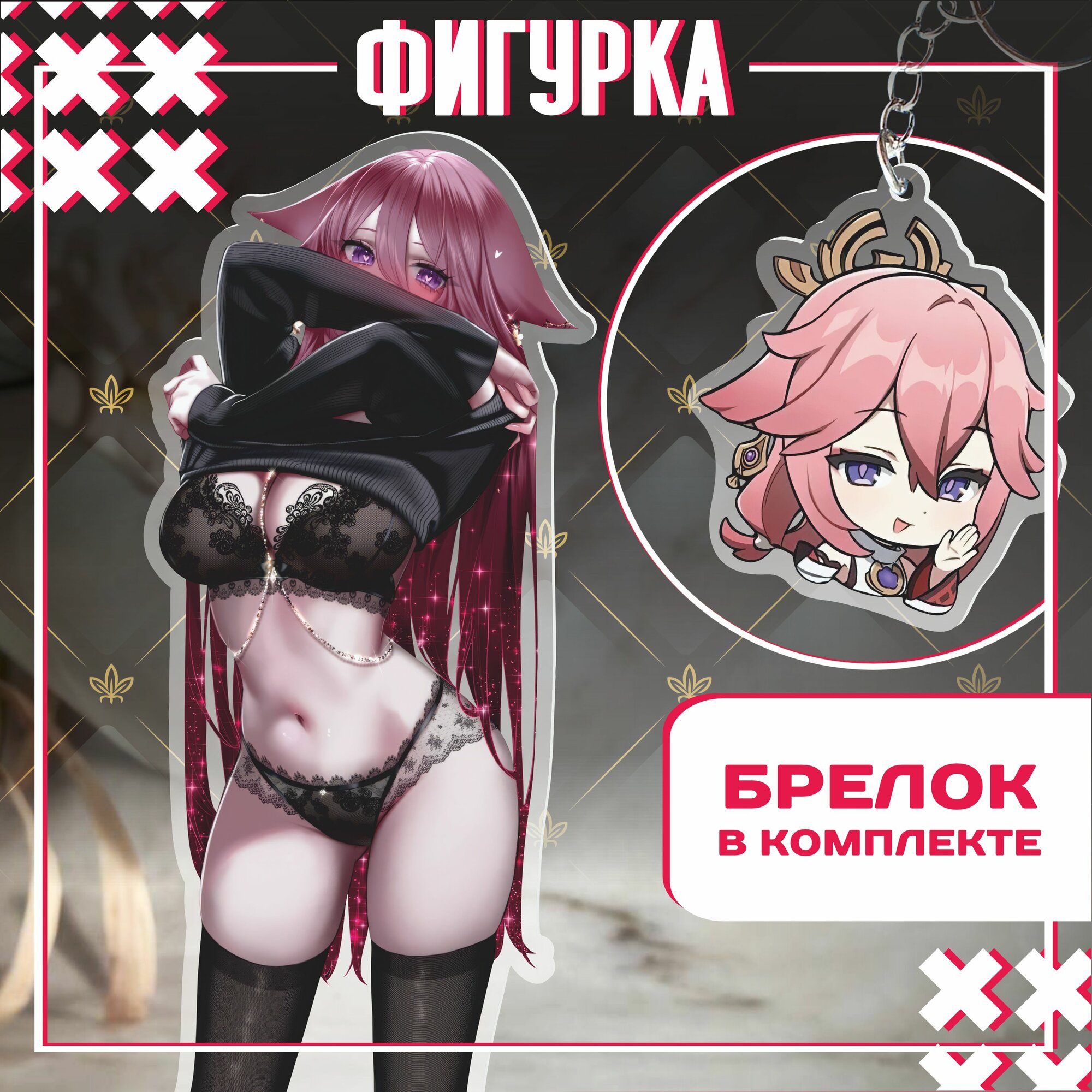 Акриловая фигурка геншин Яэ Мико брелок для ключей