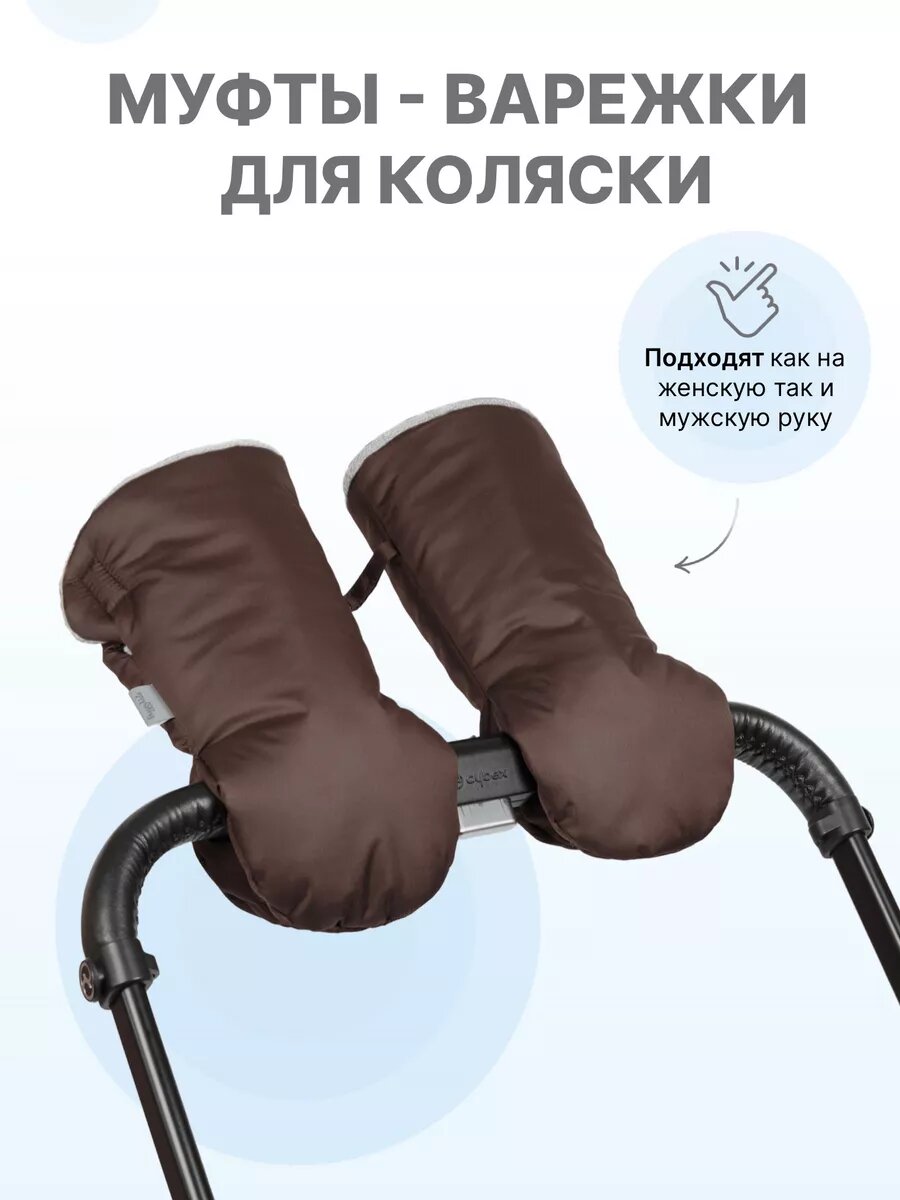 Муфты варежки для колясок и санок
