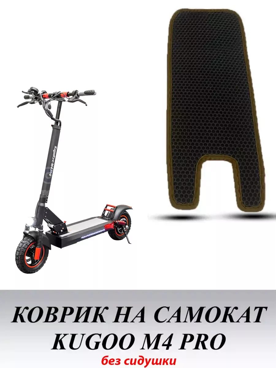 Коврик для электросамоката Kugoo M4 PRO без выреза сиденья