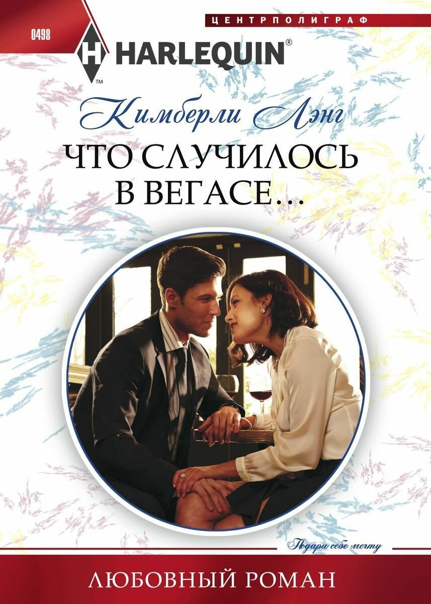 Что случилось в Вегасе.