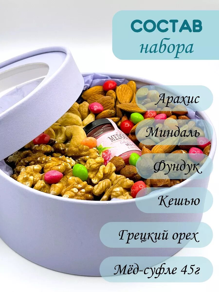 Подарочный набор орехов 5 видов