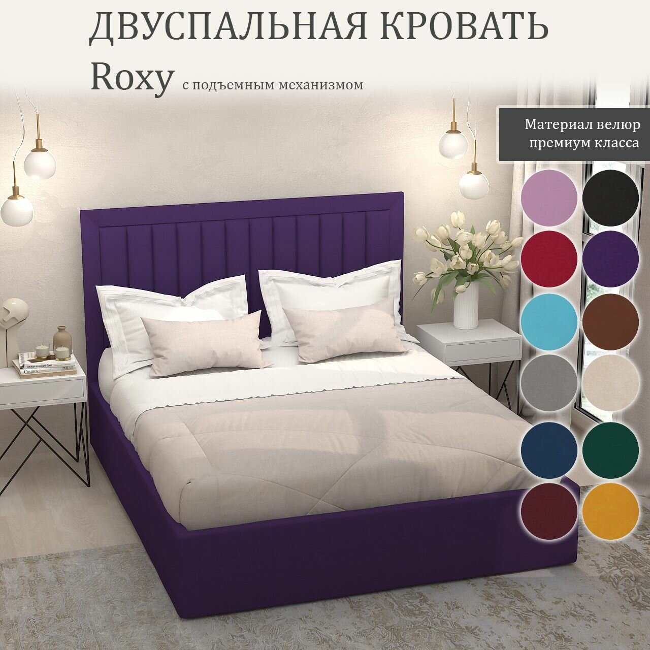 Кровать Roxy с подъемным механизмом с размером спального места 160x200