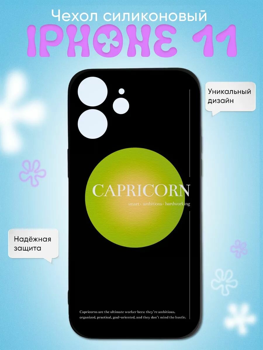 Чехол со знаком зодиака козерог на iphone 11