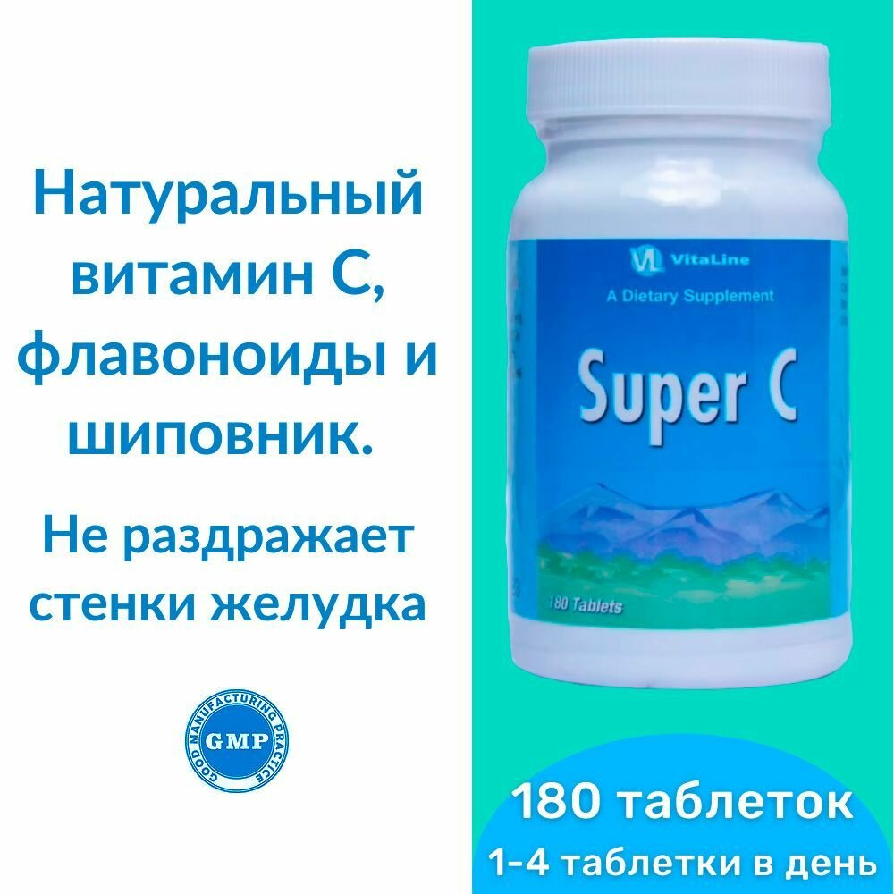 Супер С Виталайн / Super C Vitaline - натуральный витамин С, флавоноиды и шиповник. Не раздражает стенки желудка