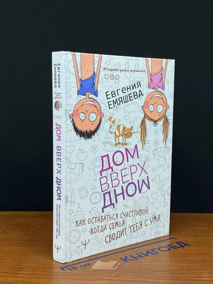 Книга. ДомВверхДном 2021 (2040407202988)