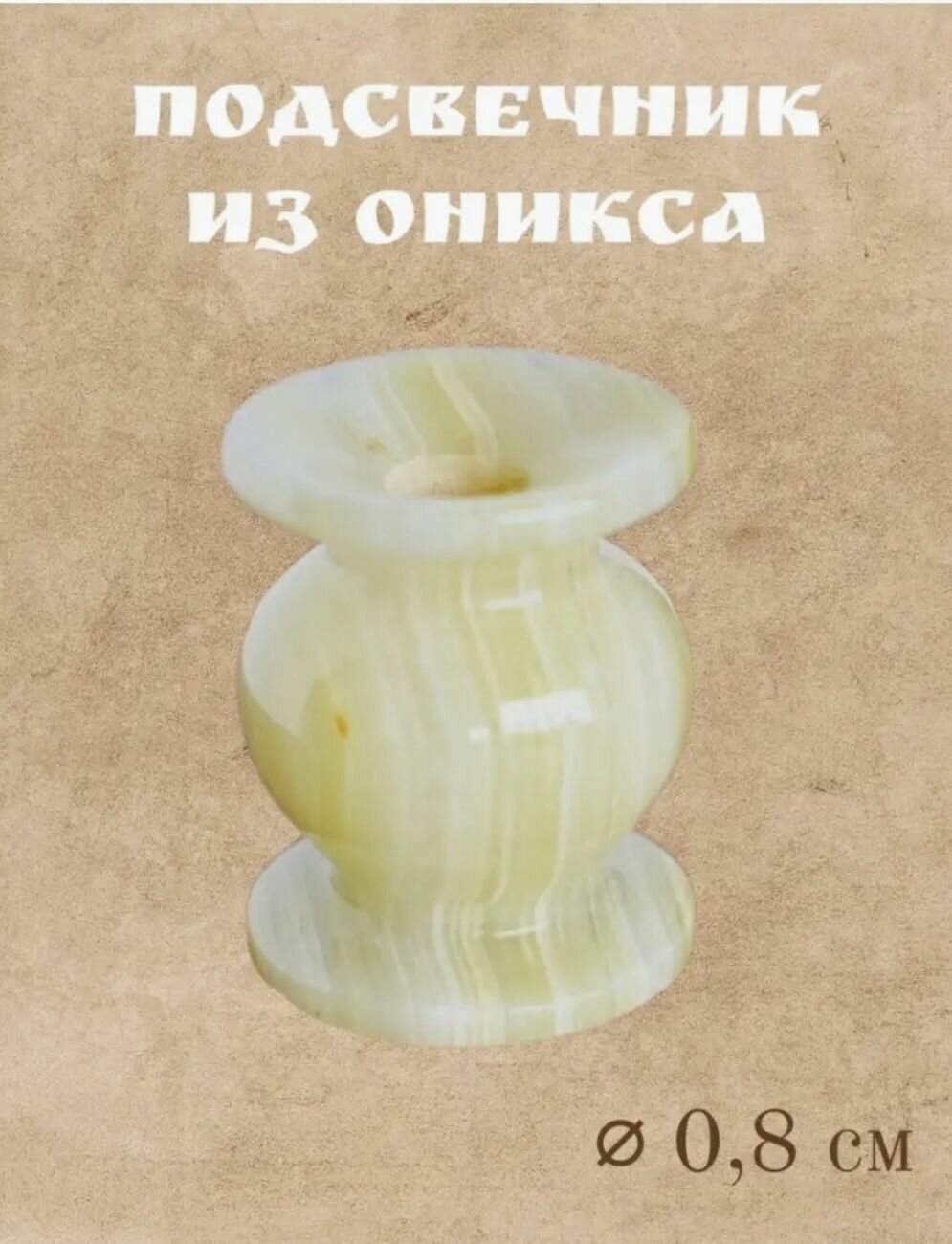 Подсвечники из оникса