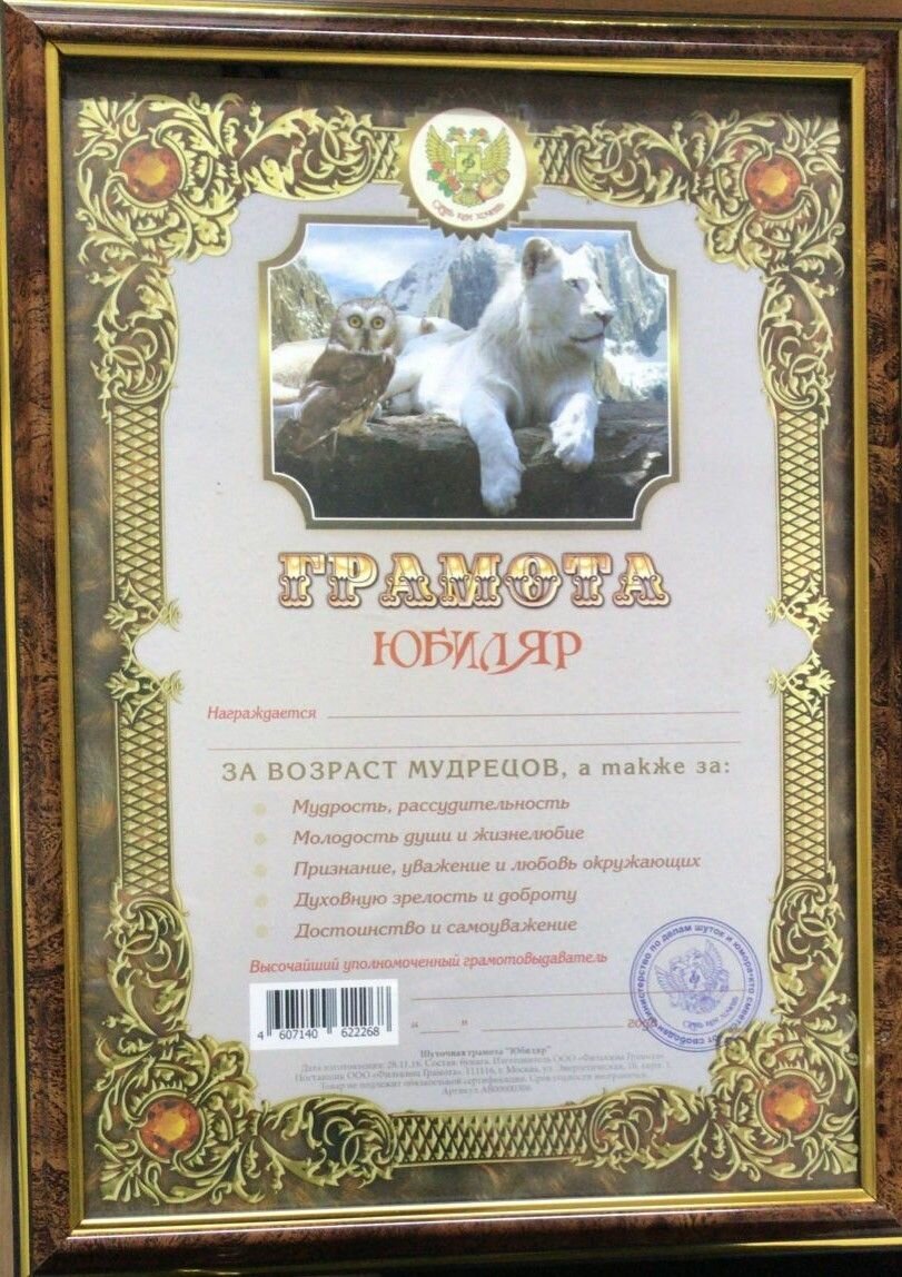 Грамота Юбиляр