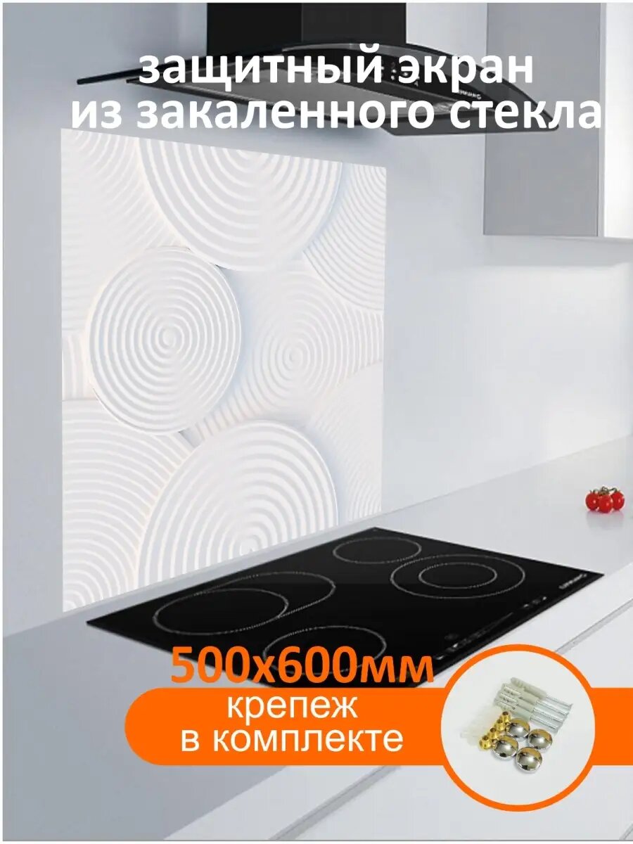 Фартук кухонный 500х600х4мм/Защитный экран для плиты