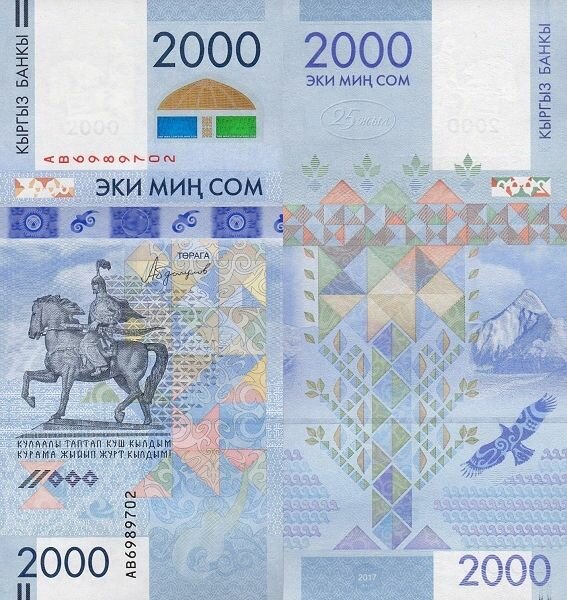 Киргизия 2000 сом 2017 25-я годовщина введения национальной валюты UNC