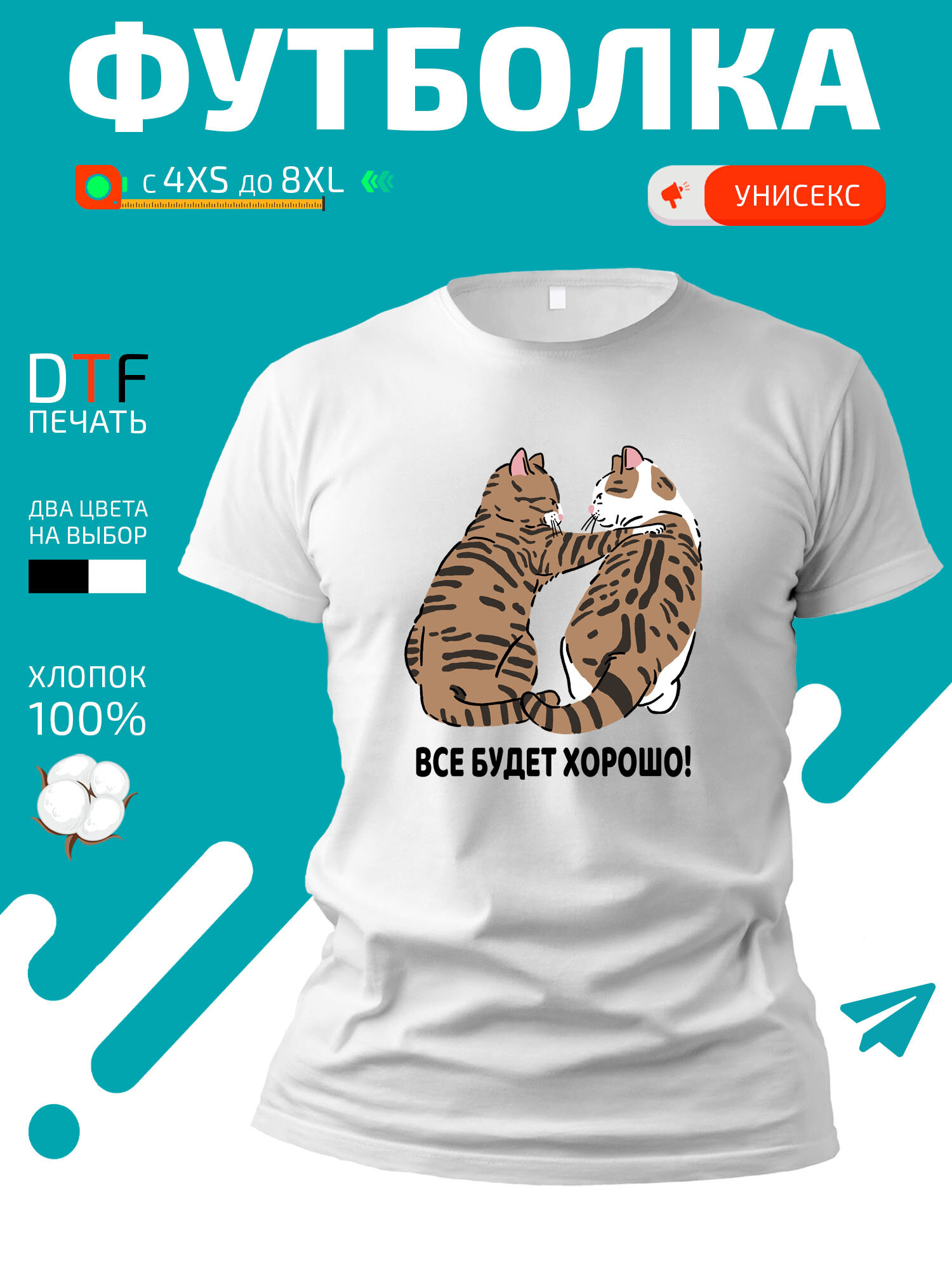 Футболка с котами