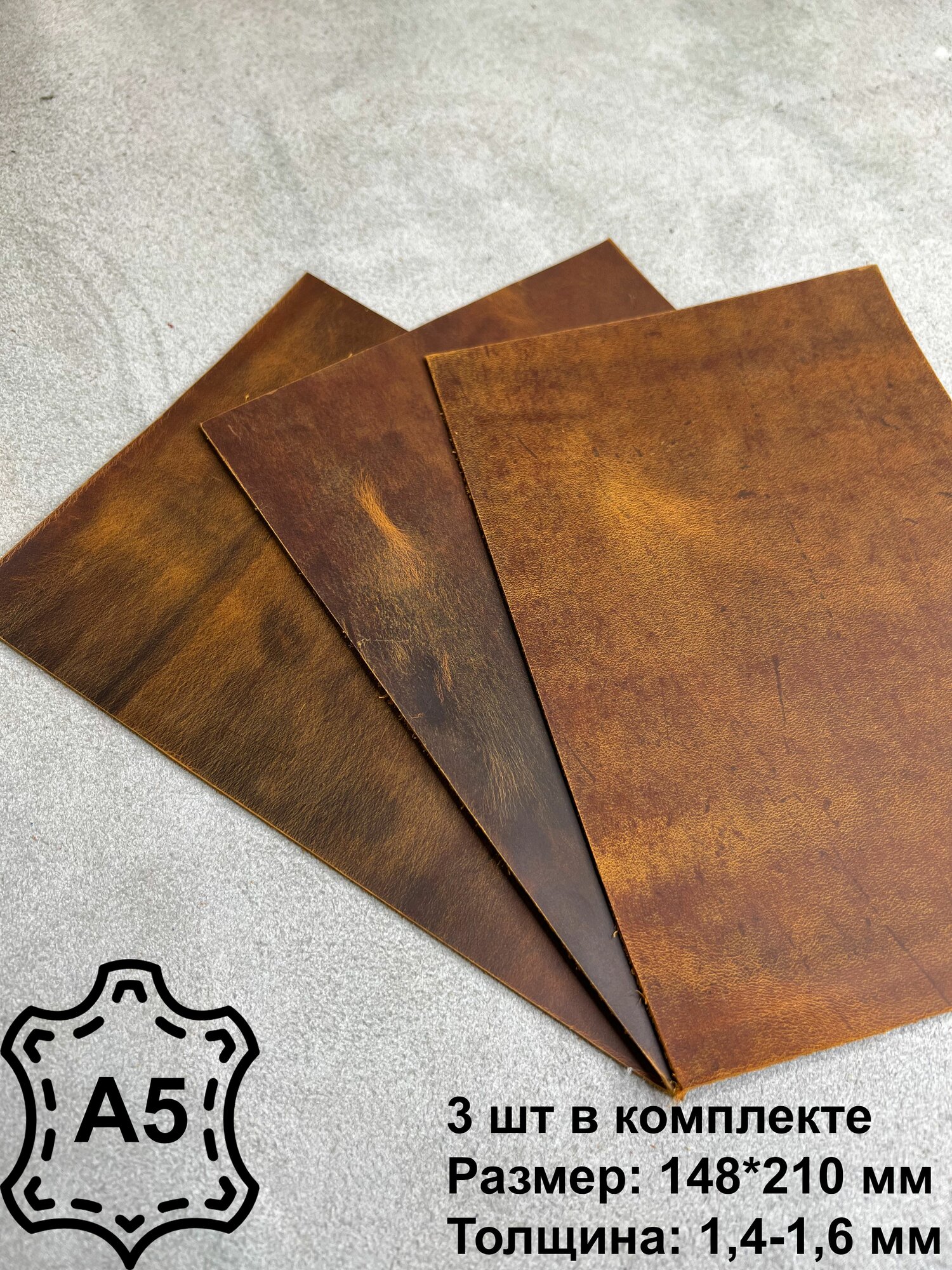 Натуральная кожа 3 листа, Крейзи хорс табак, Кожа для рукоделия, Crazy Horse А5,3 шт в комплекте.