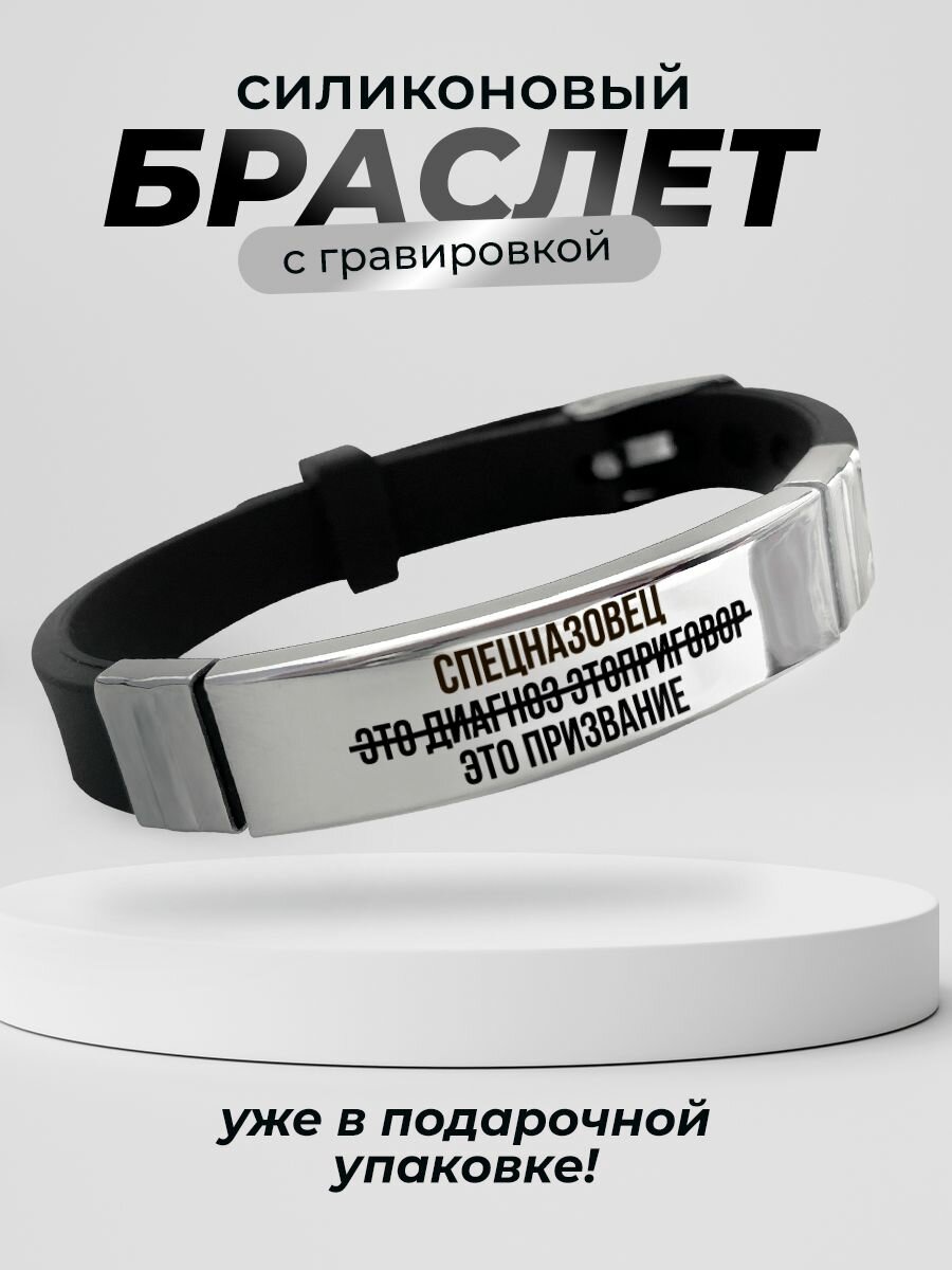 Браслет PNP, металл