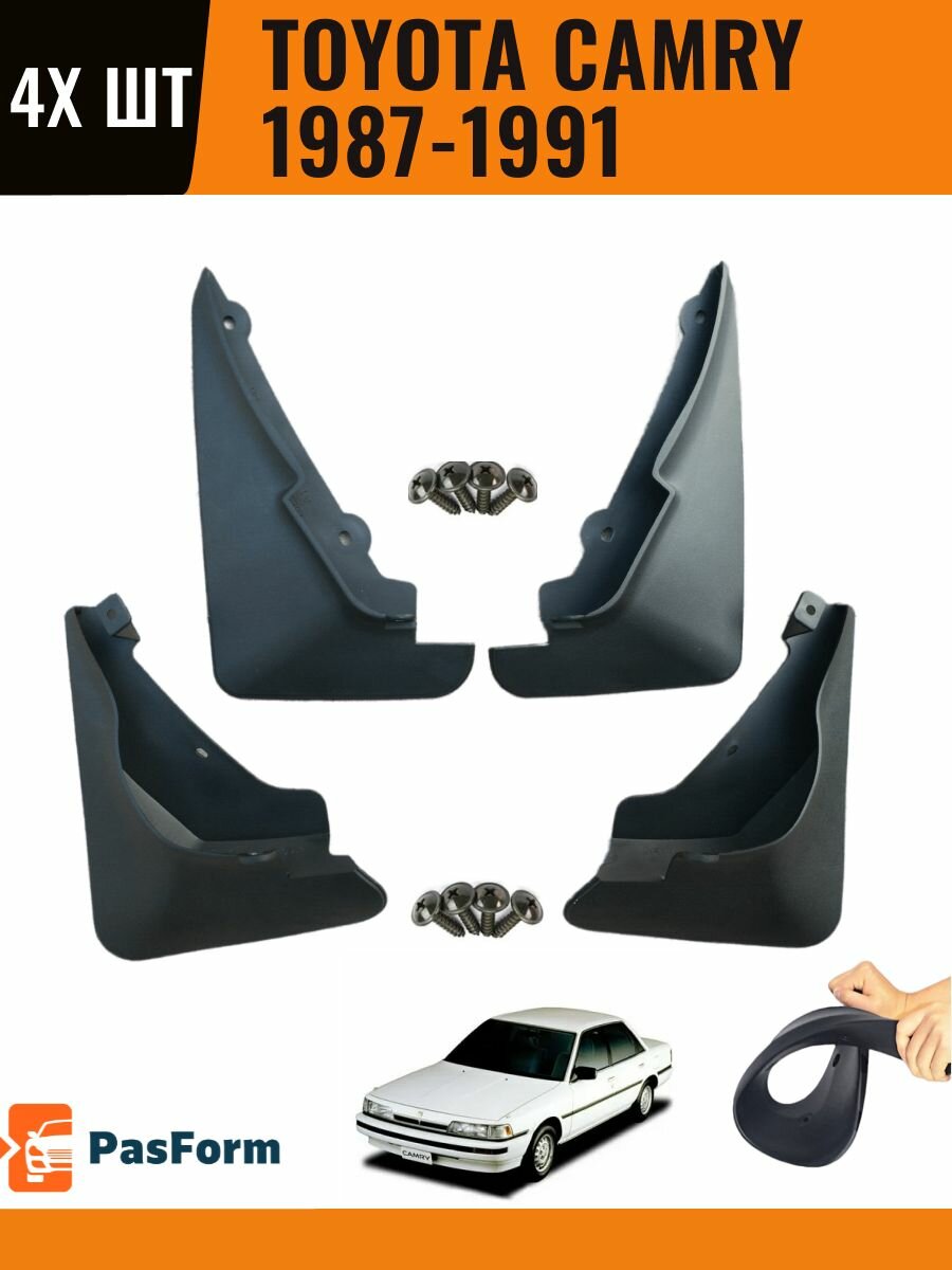 Брызговики для Toyota Camry V20 1987-1991 4 шт передние и задние