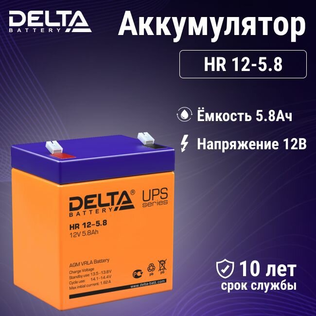 Аккумулятор Battbee Delta, влагозащитный корпус, оранжевый, UPS 12В, 5800мА. ч - 1шт