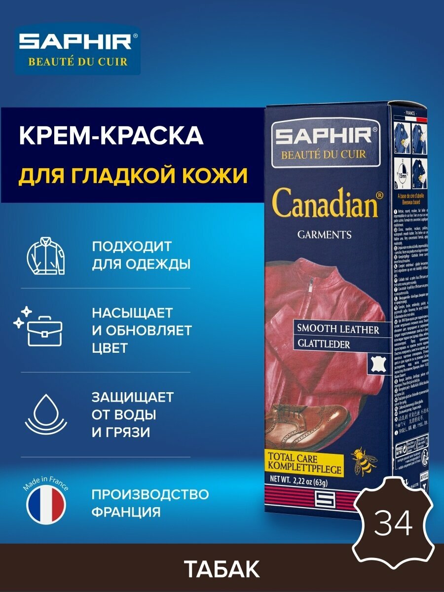 Крем-краска Saphir Canadian для изделий из гладкой кожи 75 мл, цвет 34 гавана