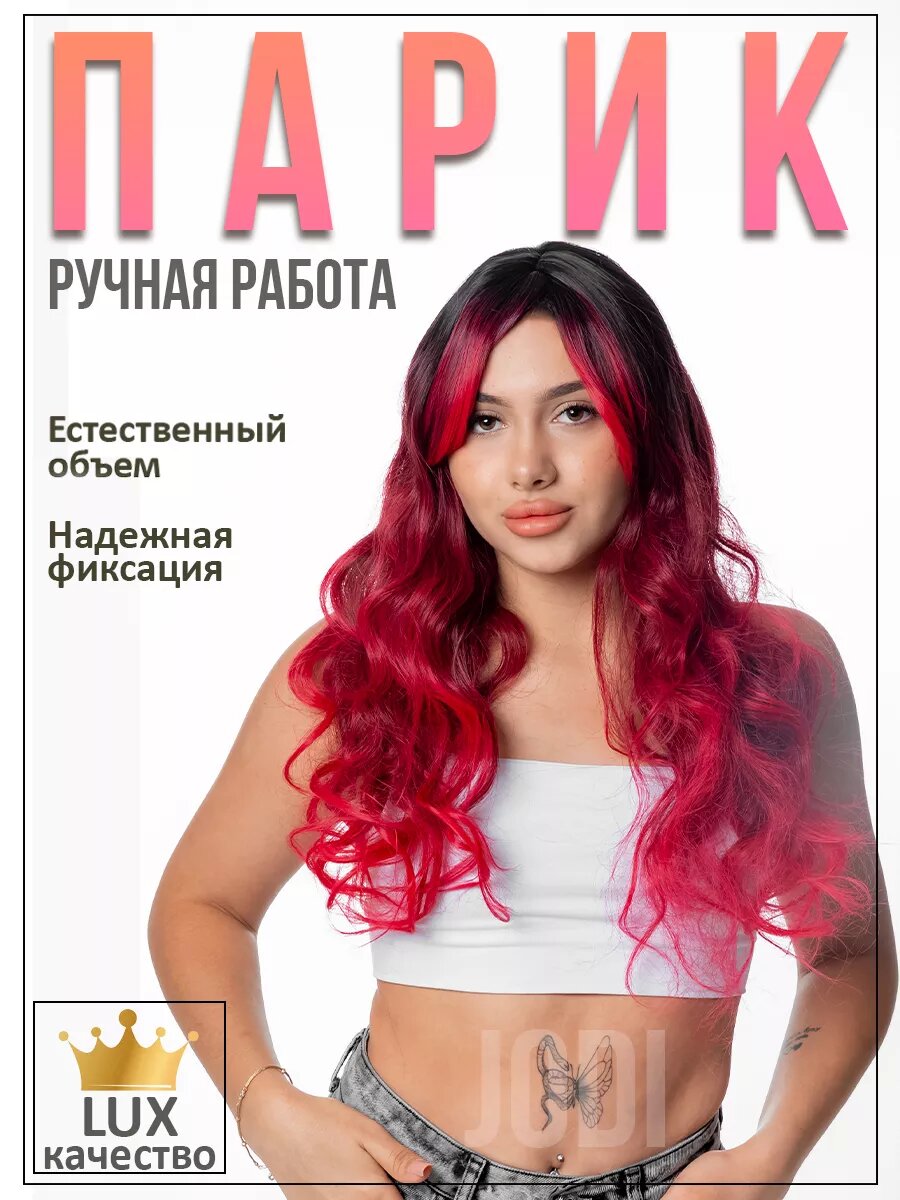 Парик c челкой, малиново-черный