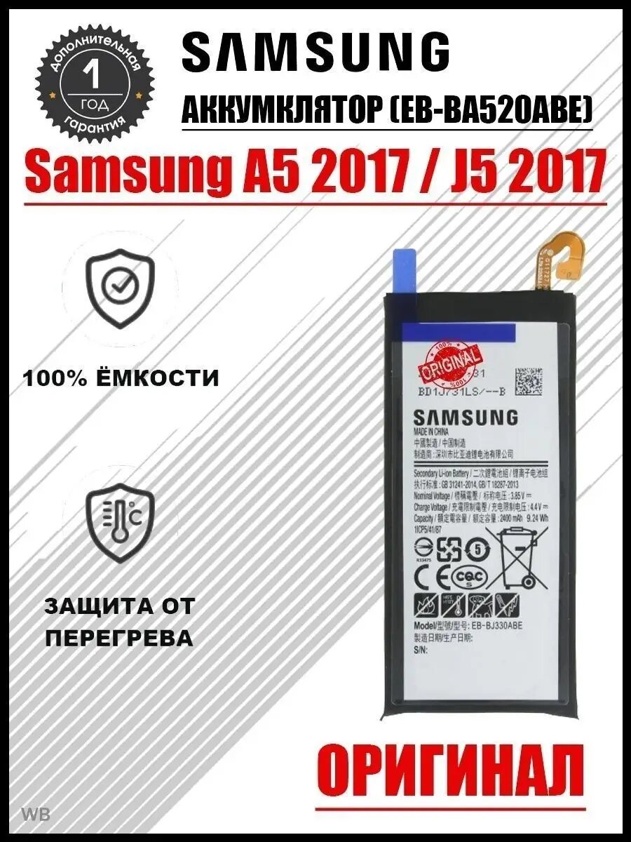 Аккумулятор / батарея для Samsung A520F