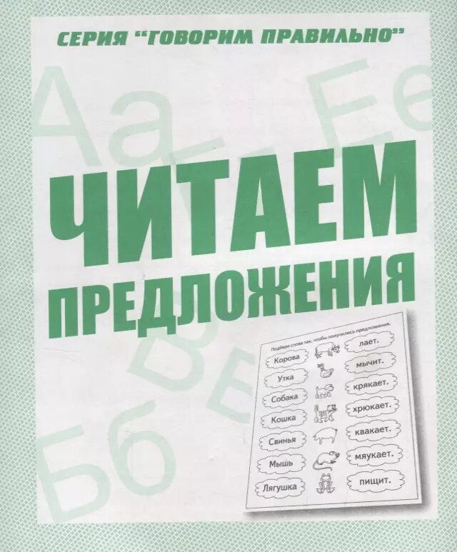 Читаем предложения