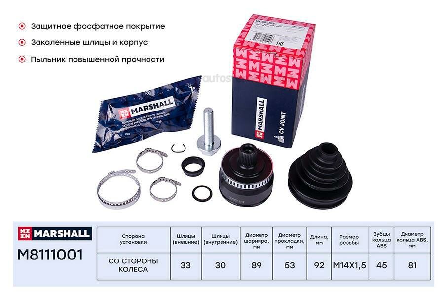 MARSHALL M8111001 ШРУС внеш. (с ABS) Audi A4 (B5, B6) 94- / A6 (C5) 97- Skoda Superb I 02- VW Passat (B5) 96- (M8111