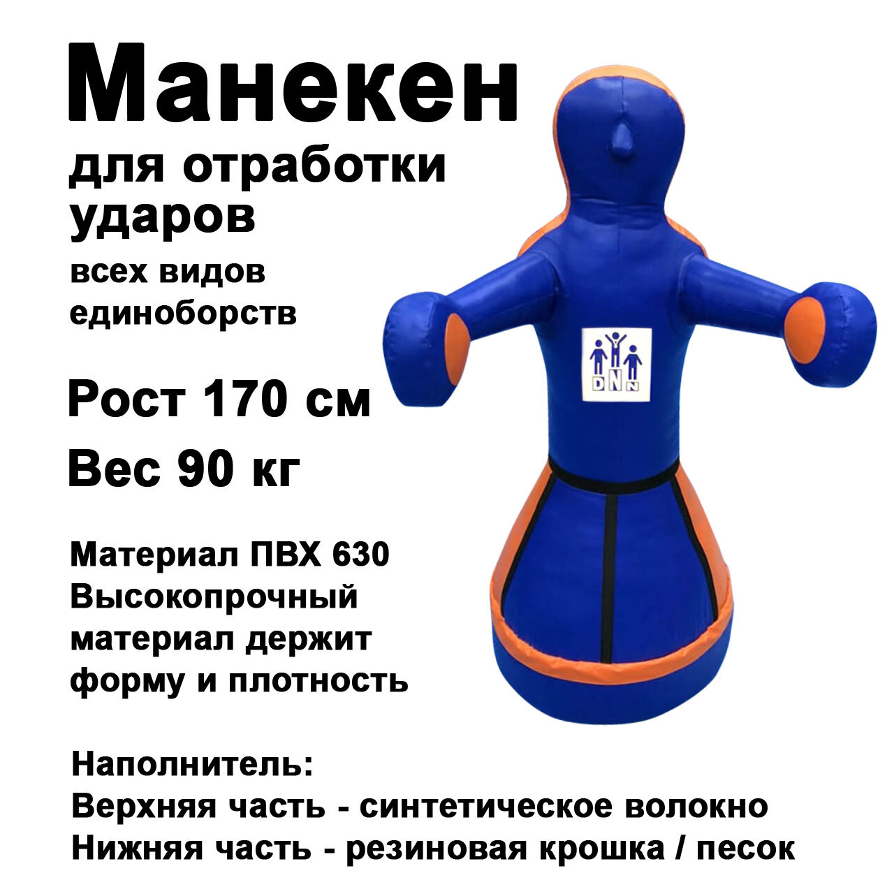 Боксерский манекен Чушпан Герман 1,7м МНБН1,7 DNN