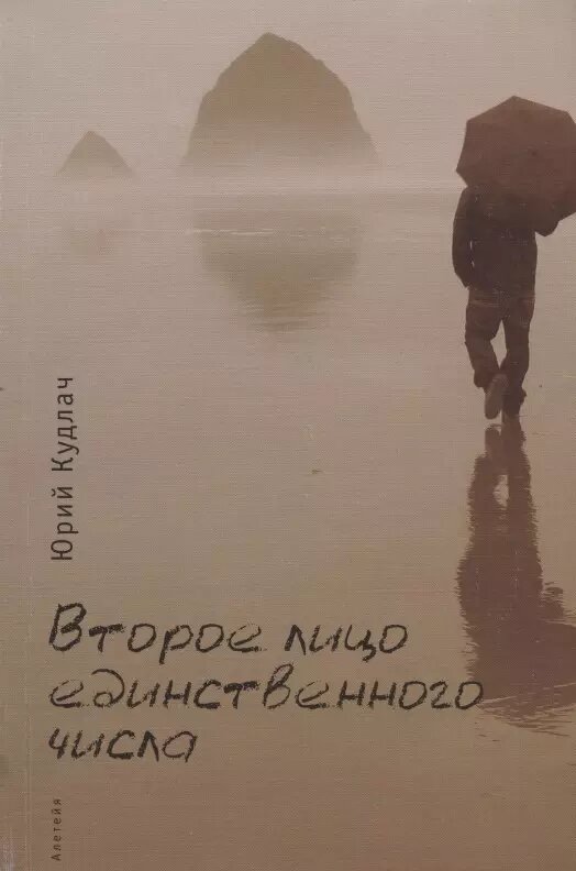 Второе лицо единственного числа