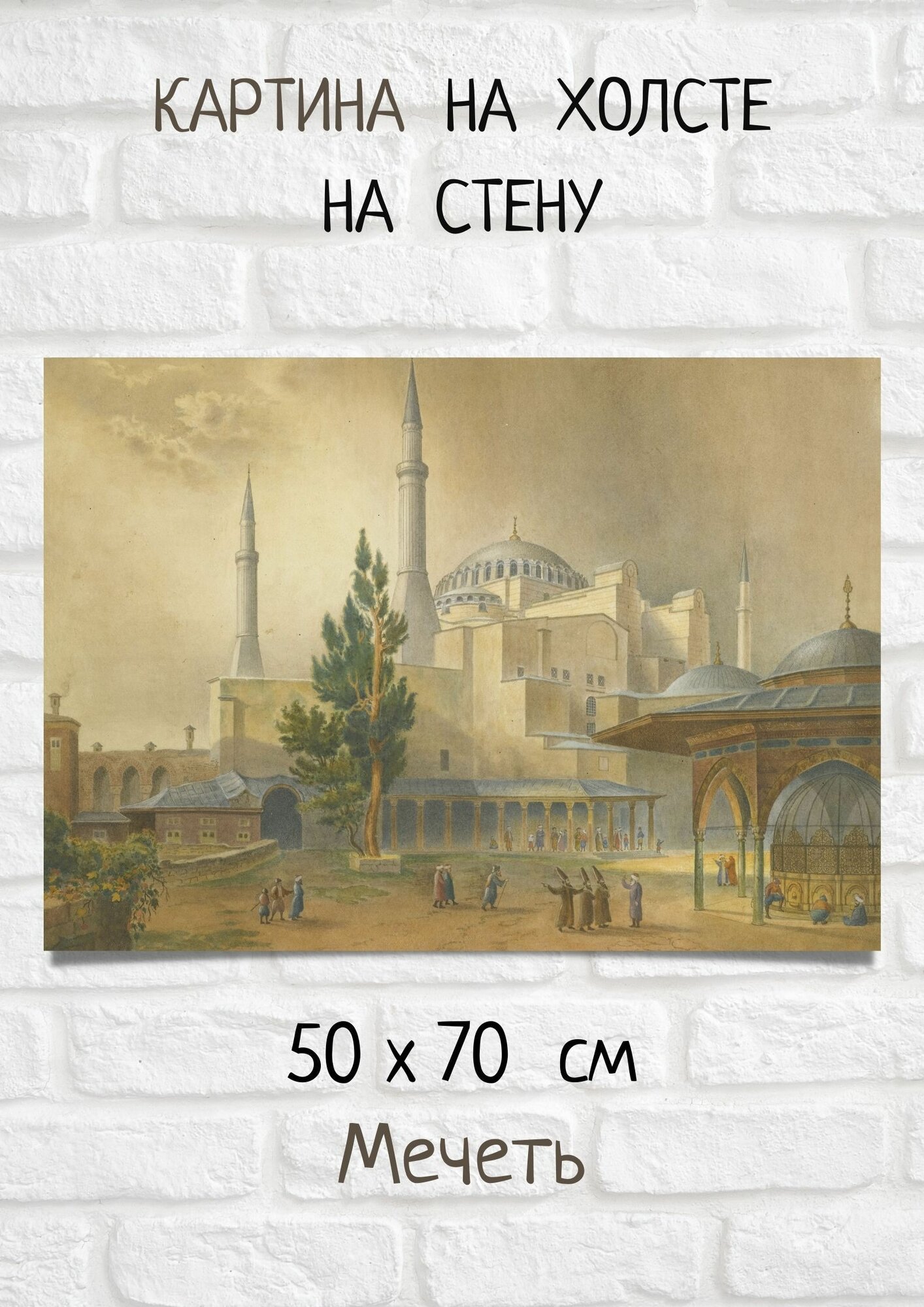 Картина на холсте - Мечеть в художественном стиле Ислам