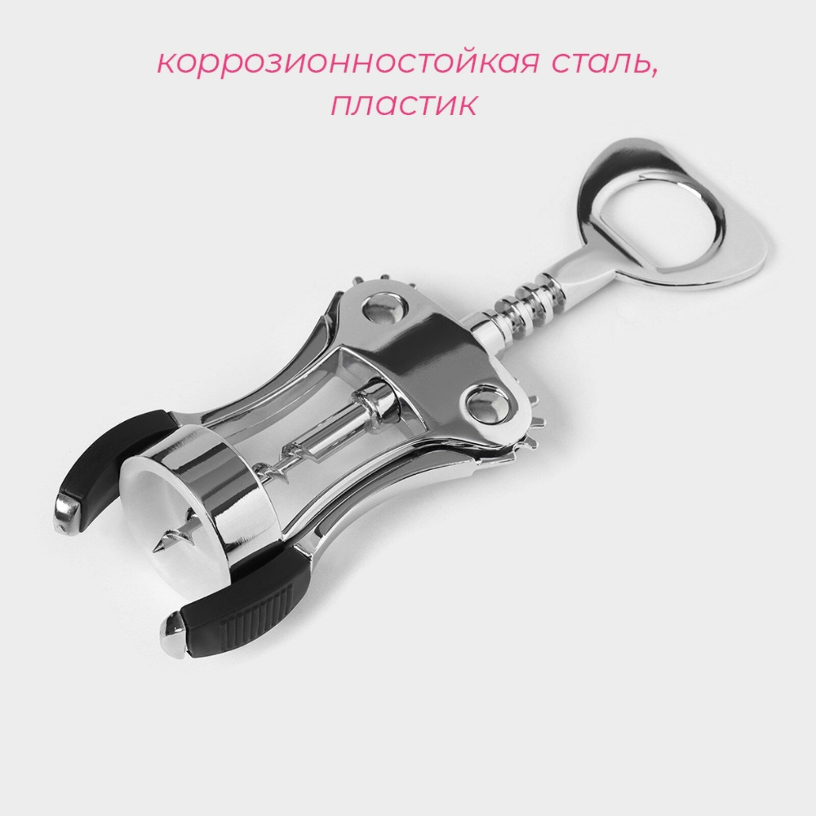 Штопор для вина Доляна, 19,5 см, сталь, цвет серебристый — фото 1