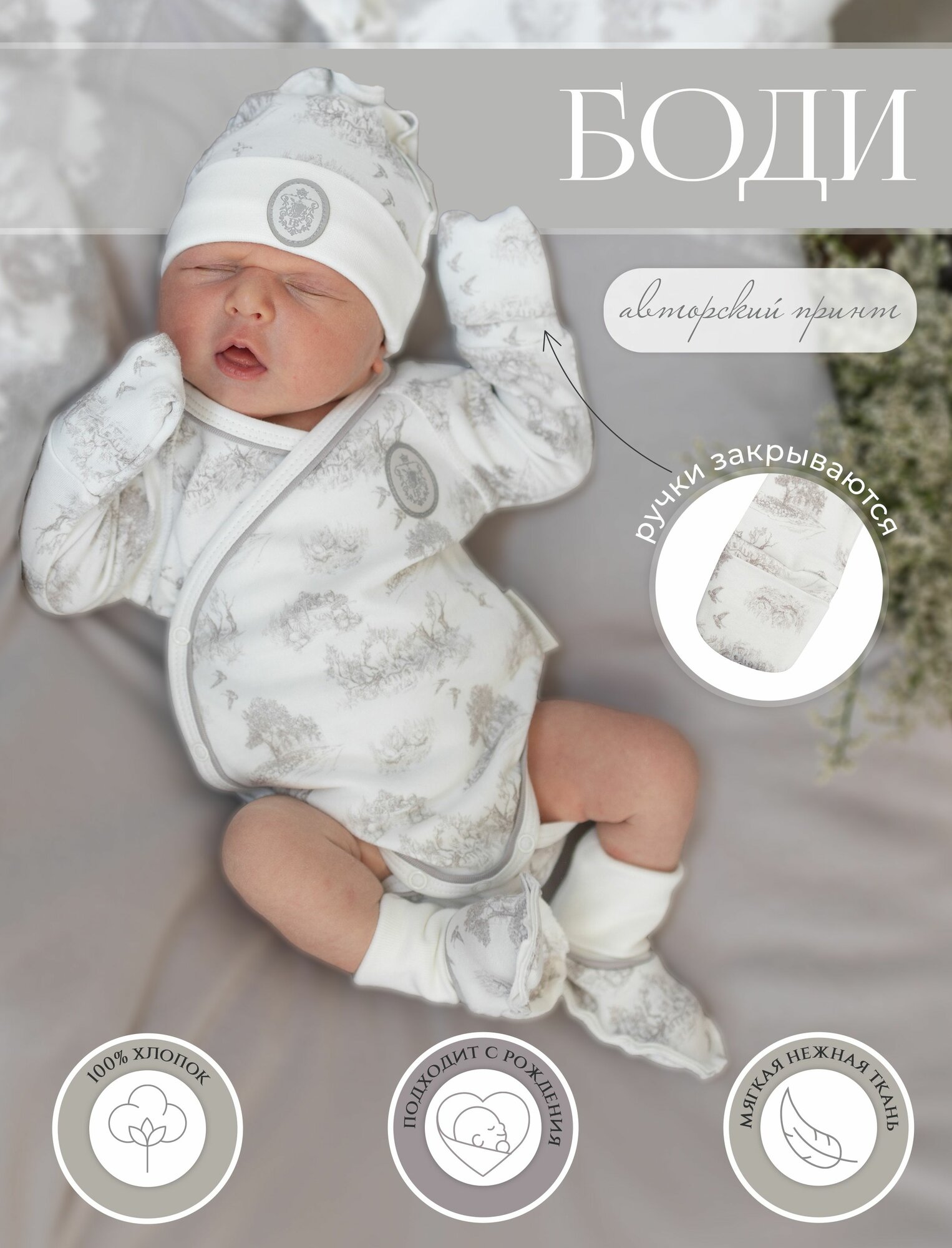 Боди Малышам