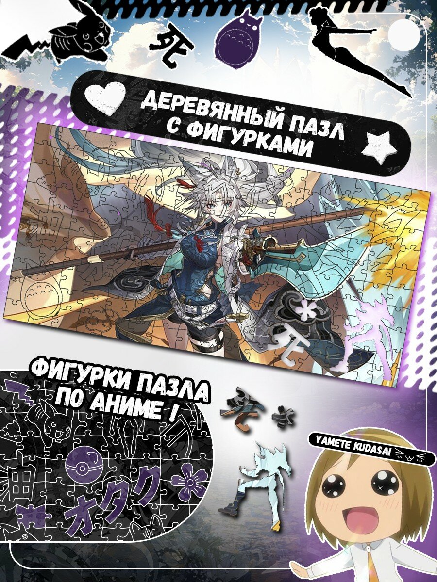 Пазл деревянный 46х23 см аниме honkai star rail (хонкай, хср, фэйсяо) - 3915