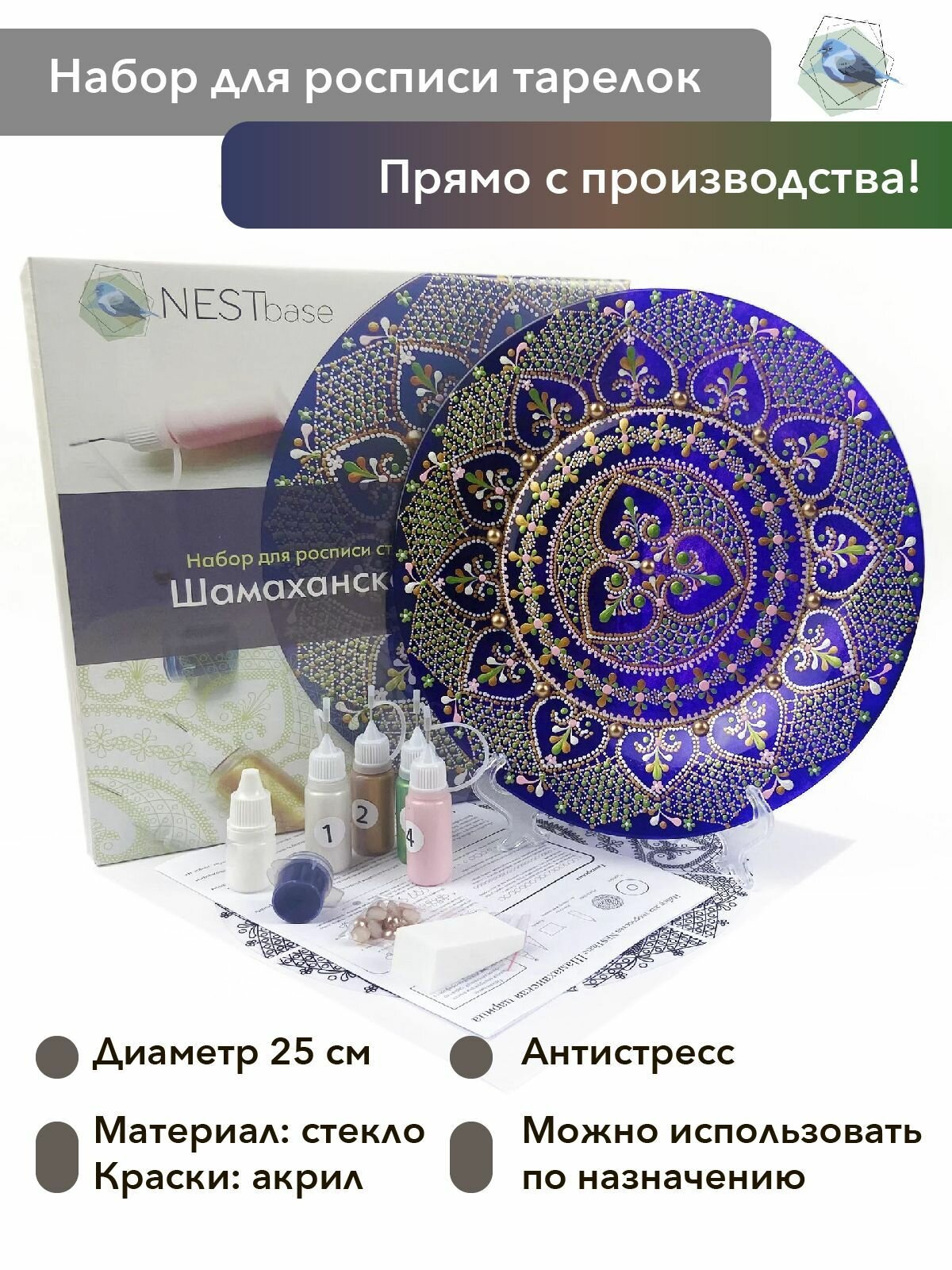 Набор для росписи тарелки NESTbase "Шамаханская царица"