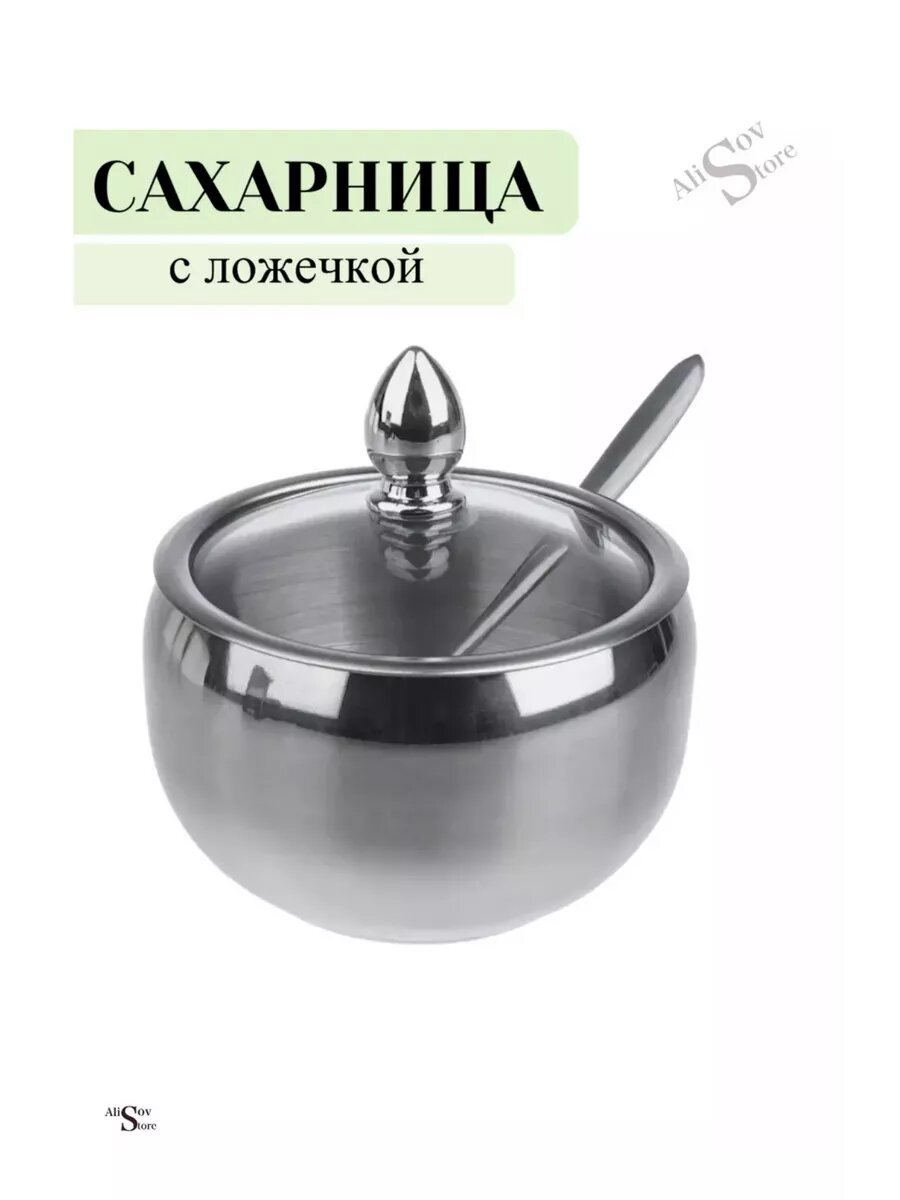 Сахарница металлическая со стеклянной крышкой с ложкой