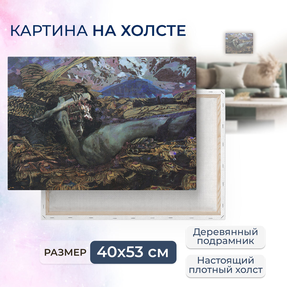 Картина на холсте с подрамником / Врубель Михаил - Демон поверженный