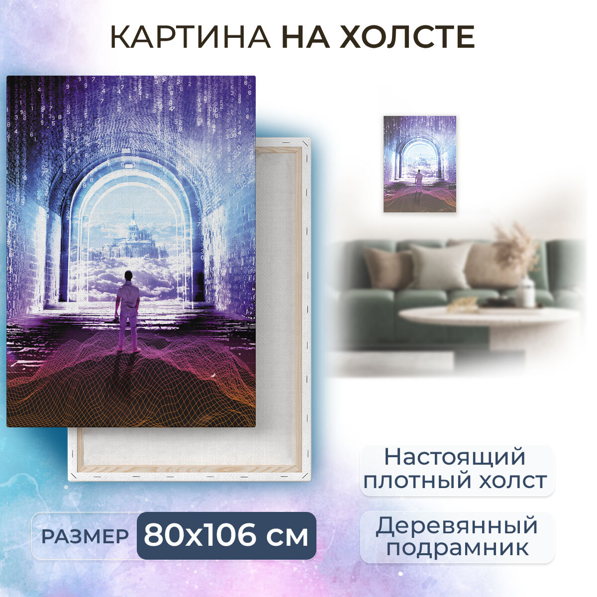 Картина на холсте, репродукция / Awakening / Пробуждение / Размер 80 x 106 см