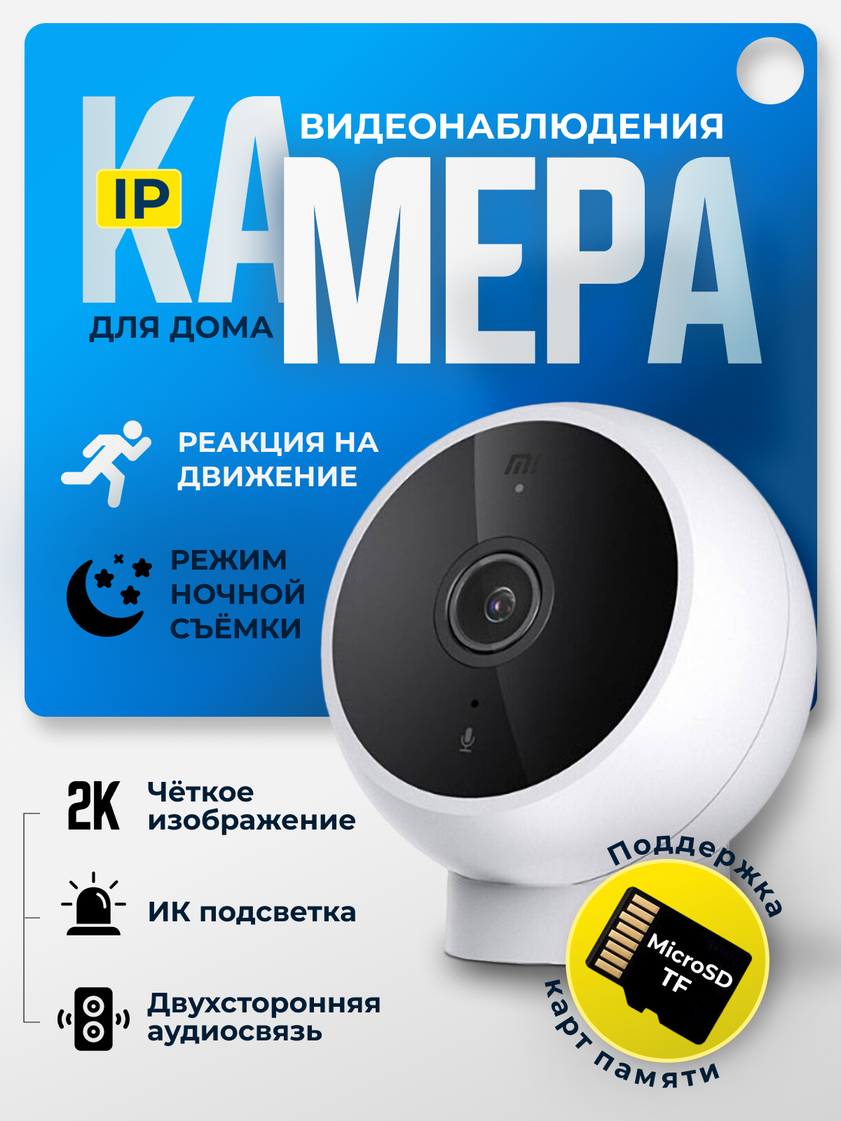 Беспроводная камера видеонаблюдения wi-fi с датчиком движения и функцией ночной съёмки