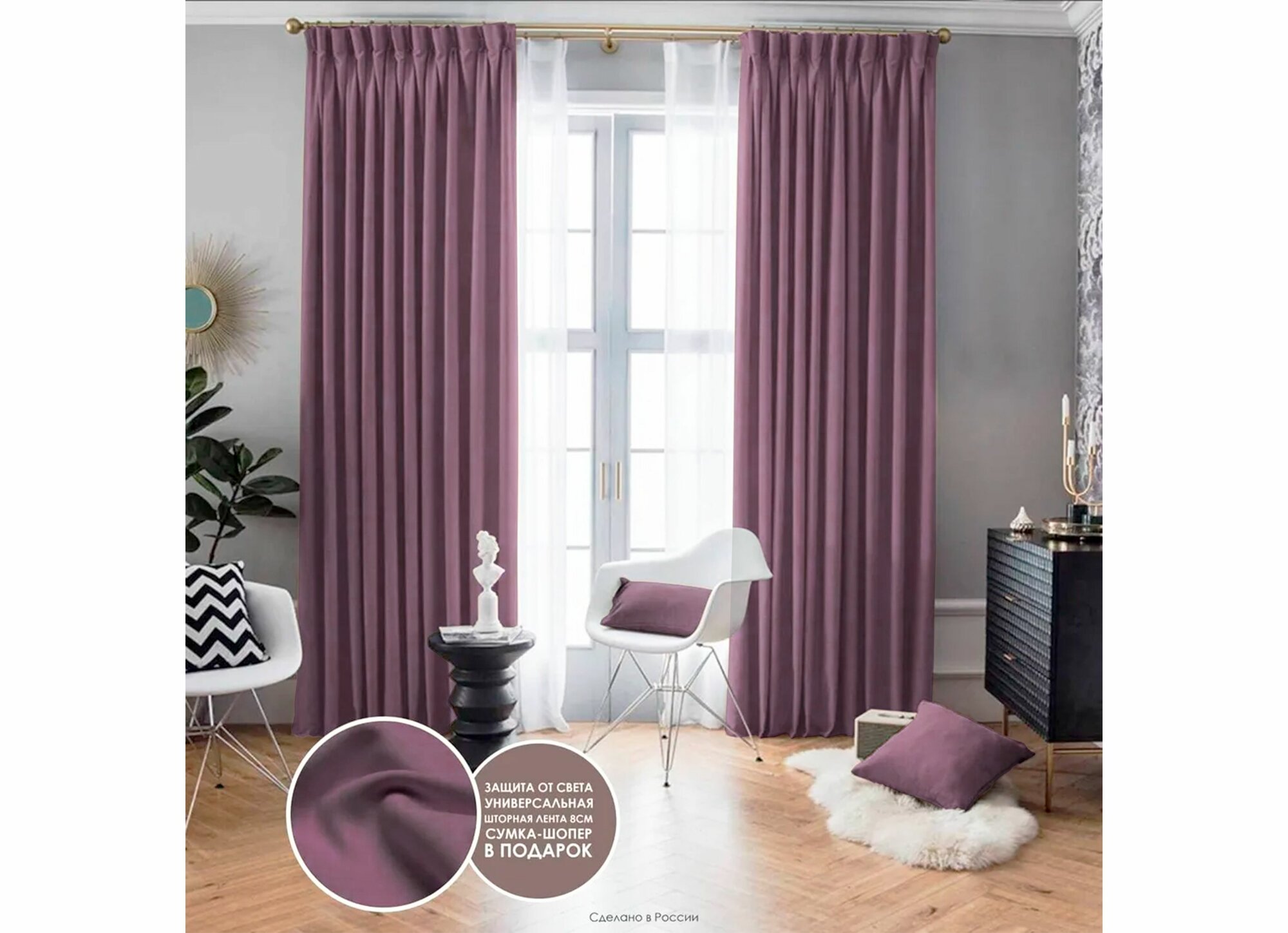 Комплект Штор Софа Хоум Блэкаут/ 500х265 см, Пыльная Роза