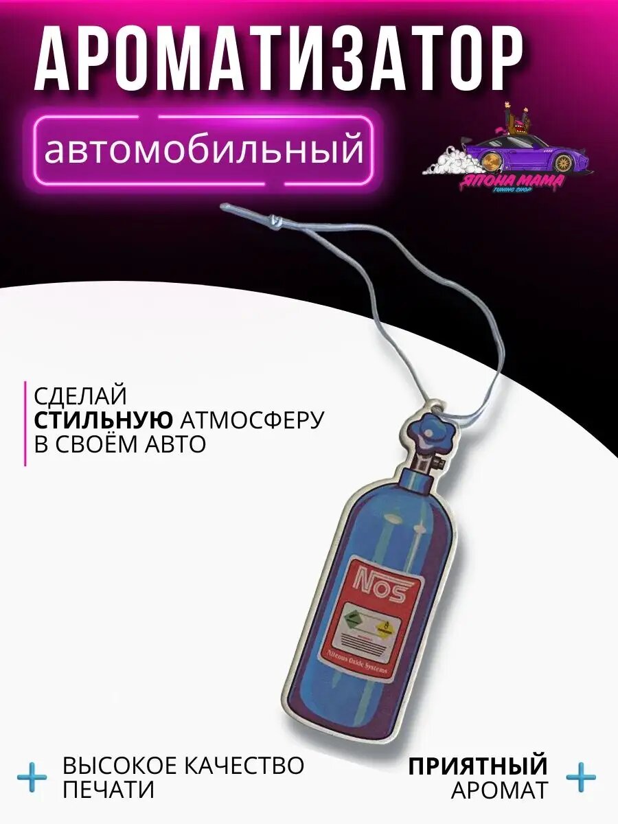 Ароматизатор воздуха закись азота