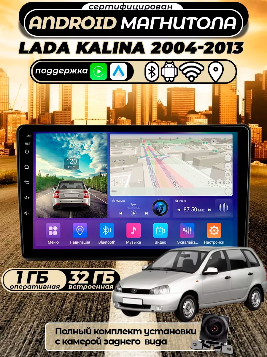 Магнитола Lada Kalina 2004-2013 1/32 Gb, Bluetooth, FM/AM, GPS