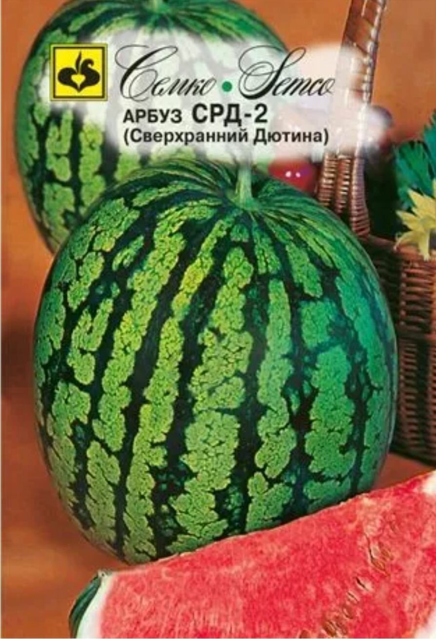 Семена Арбуз СРД 2(сверхранний Дютина) (10сем) Семко