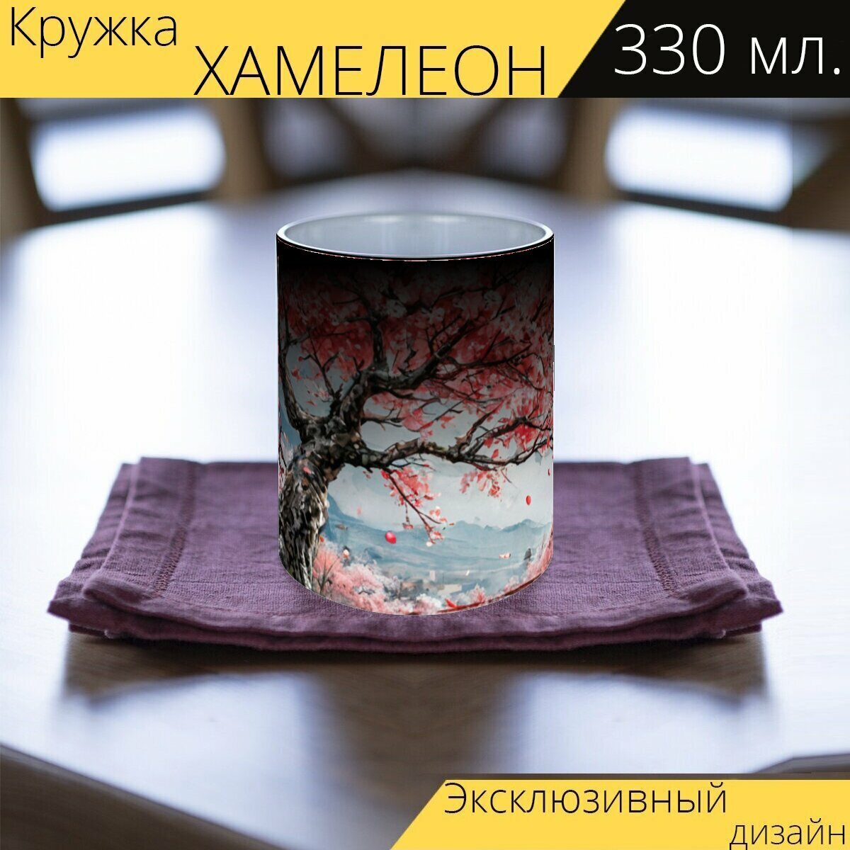 Кружка хамелеон с принтом путешественникам "Сакура в цветах, японский стиль, розовый цвет, остров хоккайдо, азия" 330 мл.
