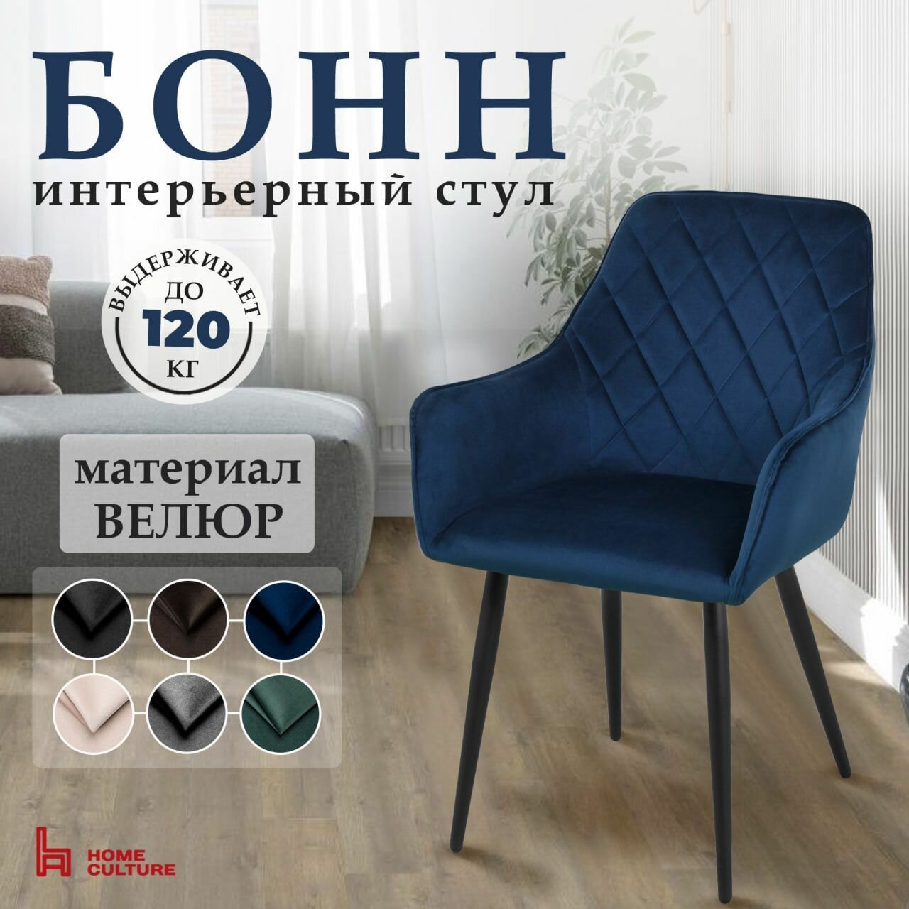 Стул со спинкой и с подлокотниками для кухни и дома, велюр синий