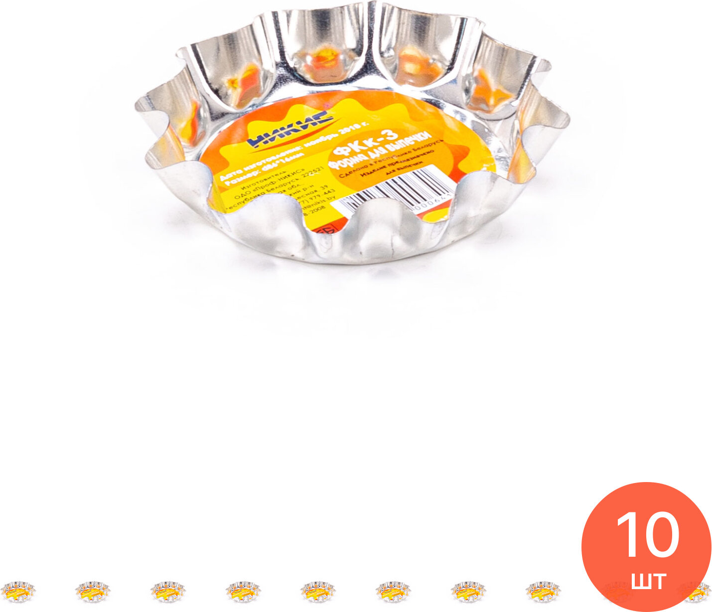 Форма для выпечки Никис Н-09 ФКк-3 пищевая жесть серебристый d86х16мм (комплект из 10 шт)