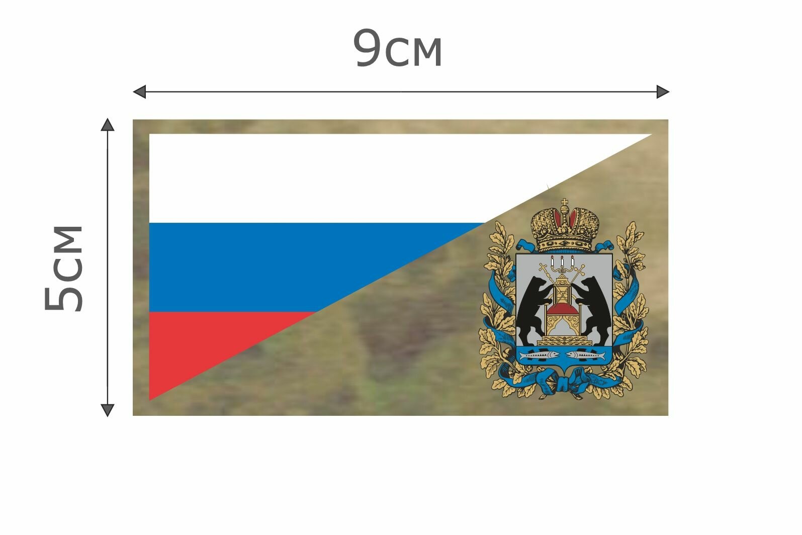Ф053МОХ Нашивка , патч (шеврон) МОХ Флаг РФ Новгородская область 5*9 см