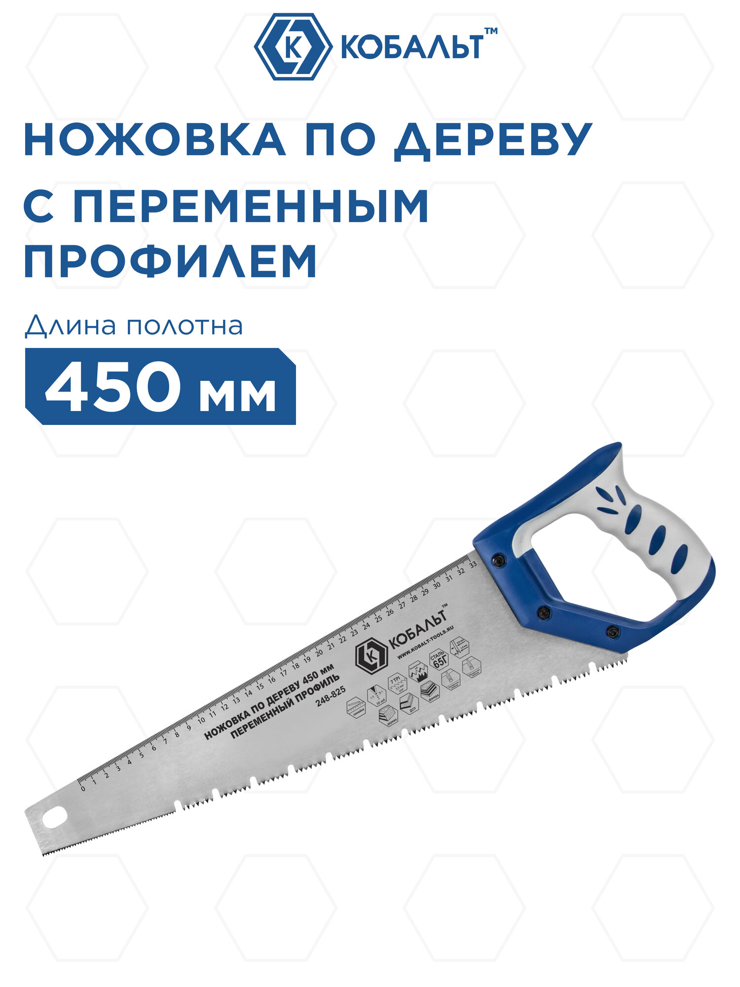 Ножовка по дереву кобальт 450 мм, шаг 3,5 мм/ 7 TPI, закаленный зуб, 3D-заточка