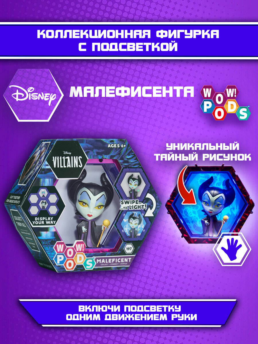 Фигурка WOW STUFF Малефисента