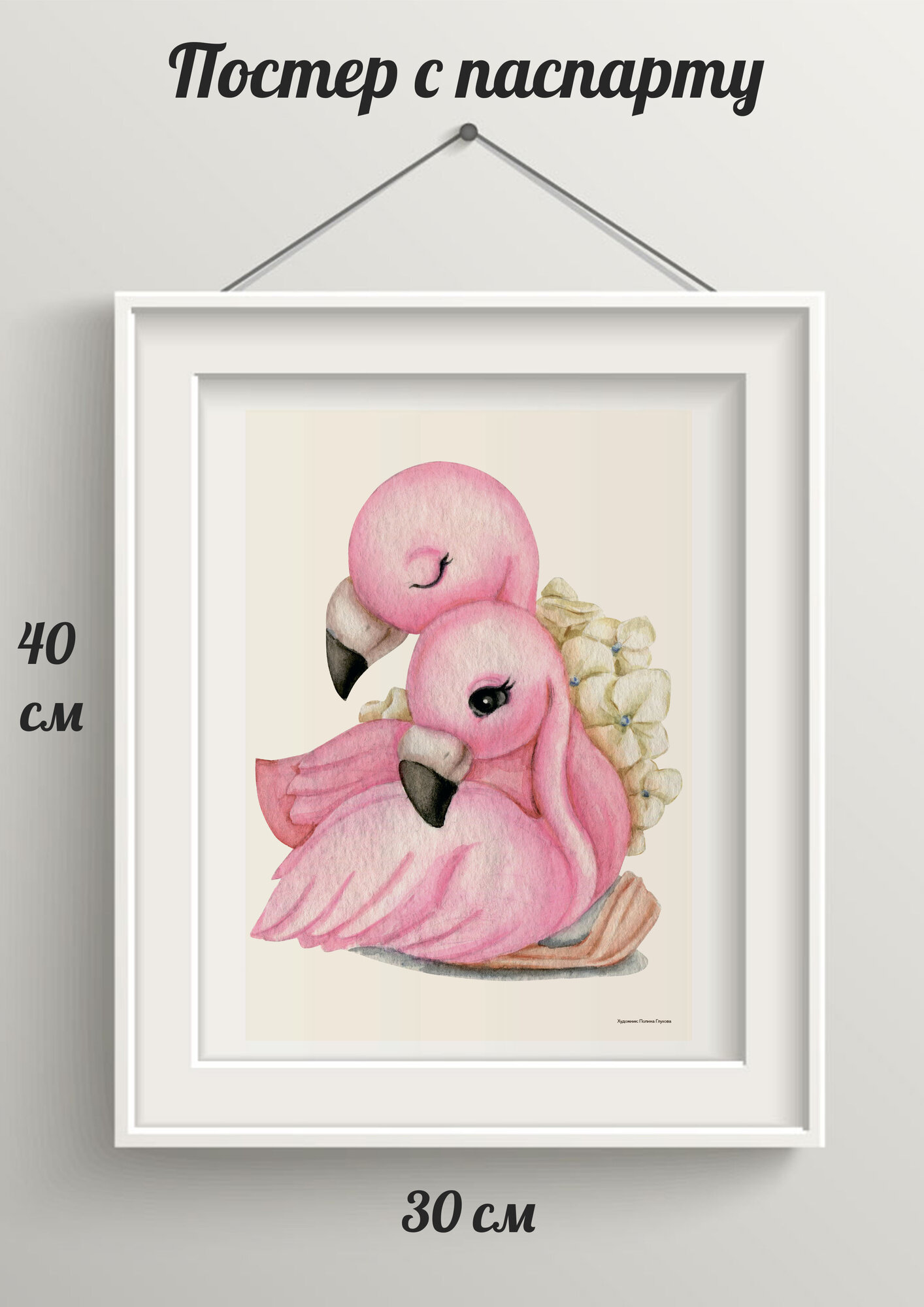 Постер 30х40 см Фламинго