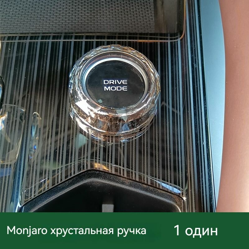 Хрустальная ручка Geely Manjaro — фото 1
