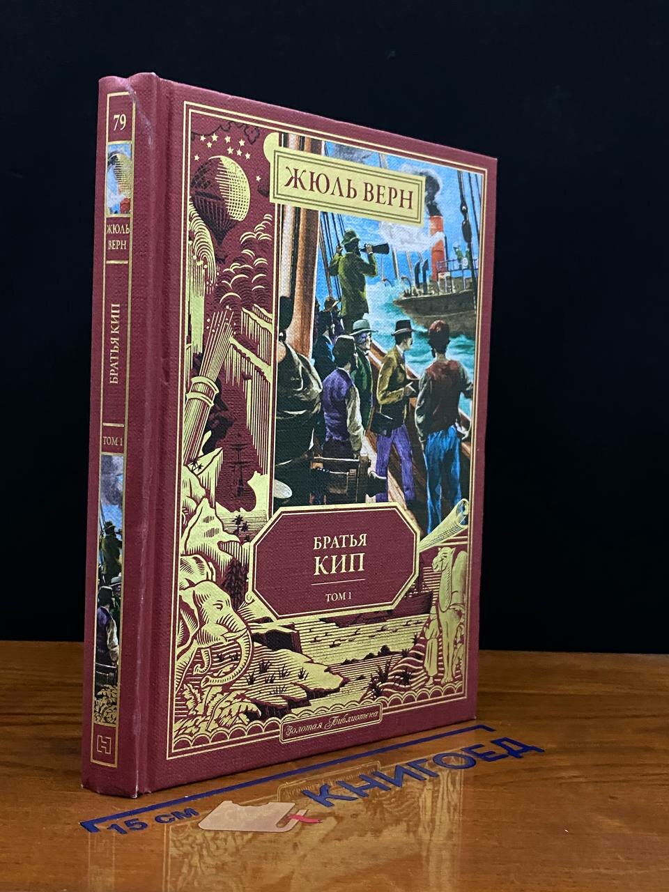 Книга. Братья Кип. Том 1 2022 (2041246239722)